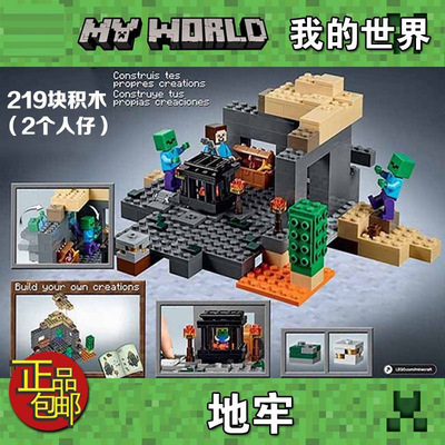 我的世界积木地牢地下城堡垒21119拼装益智儿童玩具男孩礼物跨境