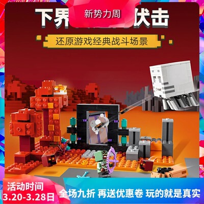 中国积木块客我的世界下界传送门伏击21255儿童拼装玩具男孩生日