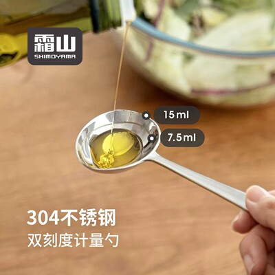 霜山304不锈钢双刻度量勺15ml