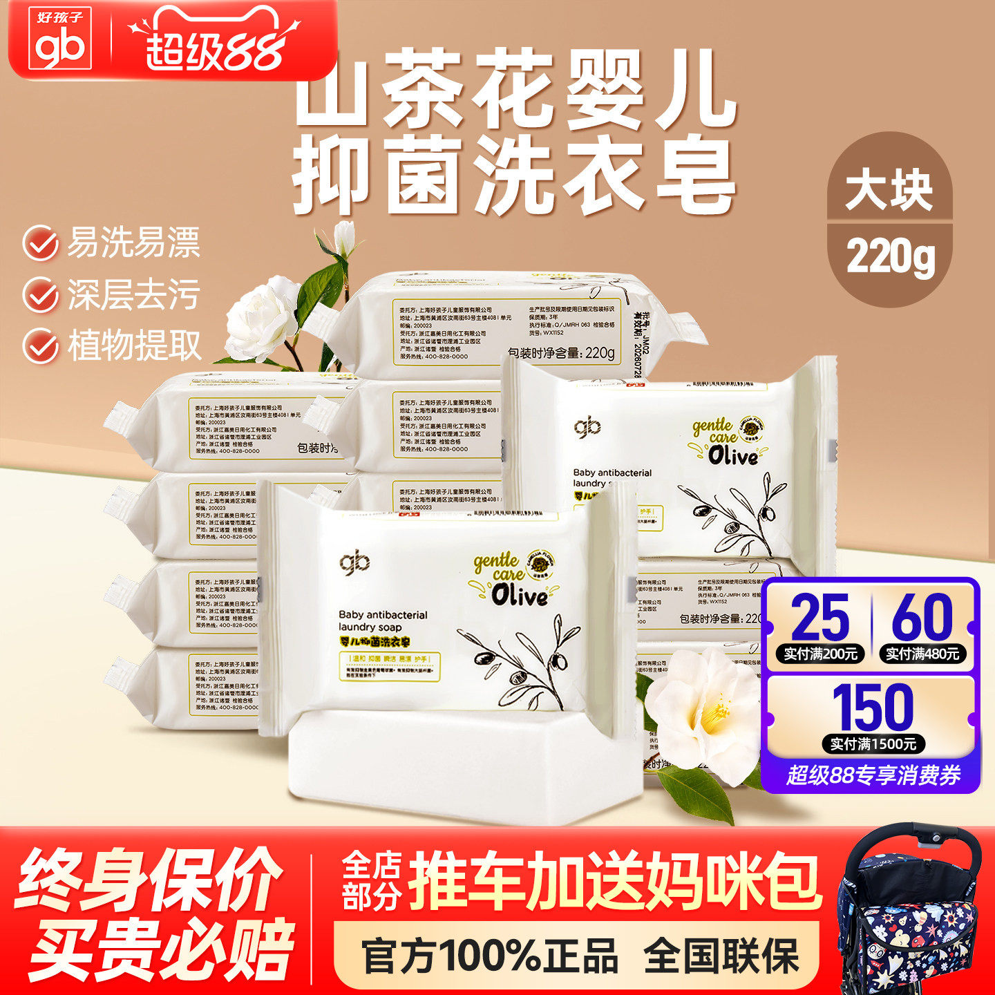 gb好孩子婴儿洗衣皂抑菌去渍新生儿童宝宝专用肥皂尿布皂衣物香皂