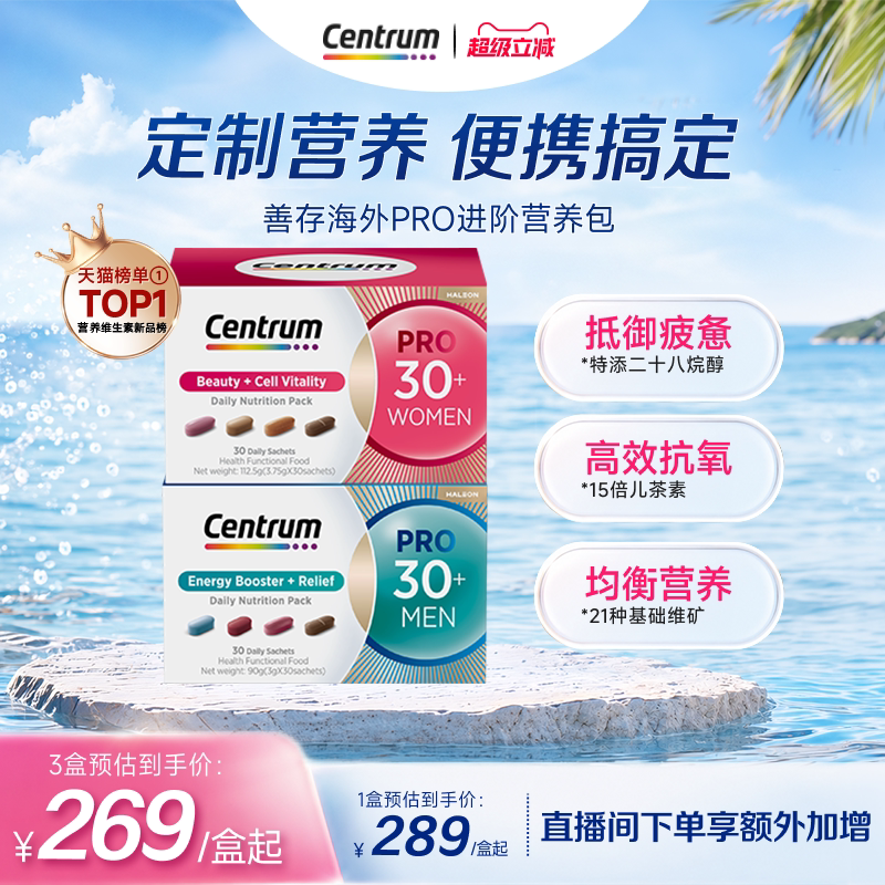 Centrum善存海外进阶营养包30+男女士复合维生素B族水飞蓟矿物质