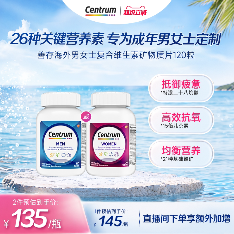Centrum善存海外女士复合维生素维生素C矿物质营养品120粒叶酸维B