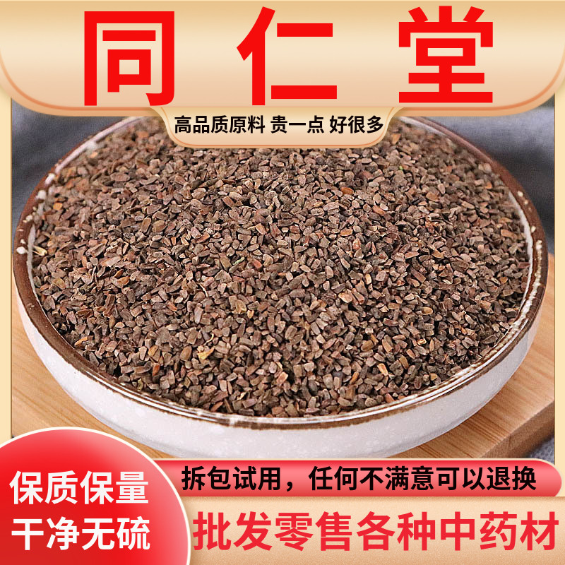 同仁堂原料茺蔚子500g克中药材益母草种子籽茺蘶子无硫充卫子玉子