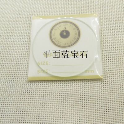蓝宝石玻璃手表配件13-22.5MM