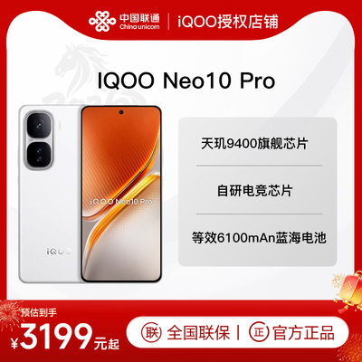 IQOO Neo10 Pro 天玑9400旗舰芯 自研电竞芯片Q2 长续航超薄AI游戏学生手机