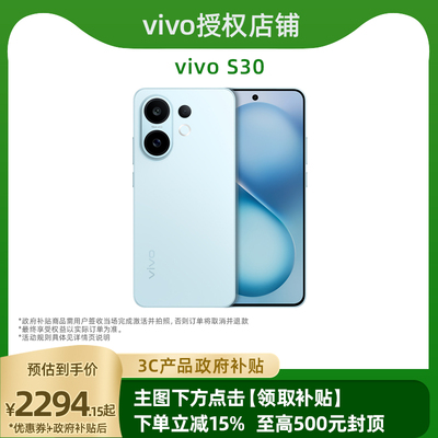 【国家补贴】vivo S30多彩超薄直屏大电池长续航拍照新品手机官网学生正品国家补贴
