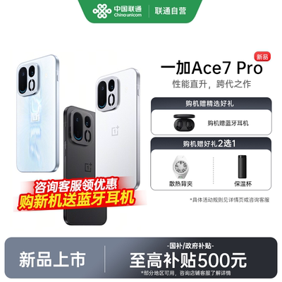 【新品上市】一加 Ace 7 Pro 新品游戏手机 第五代骁龙 8 至尊版 新品发布一加官方旗舰
