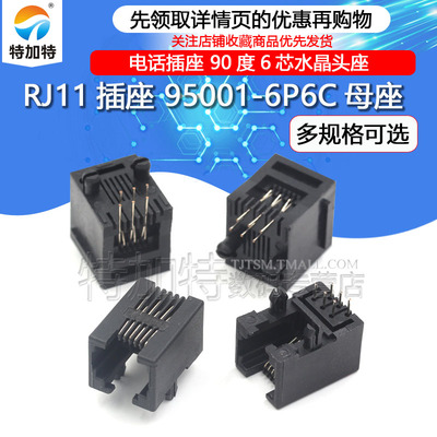 电话插座90度RJ11插座TEJIATE