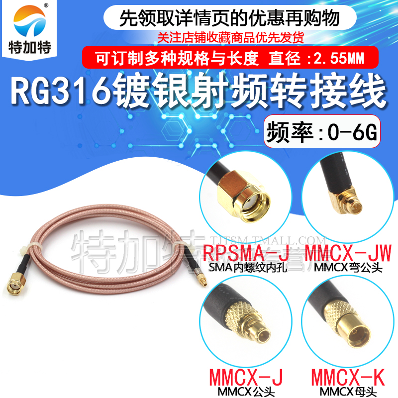 RG316镀银屏蔽同轴线 SMA/MMCX-JW SMA公头转MMCX直公延长跳线_虎窝淘