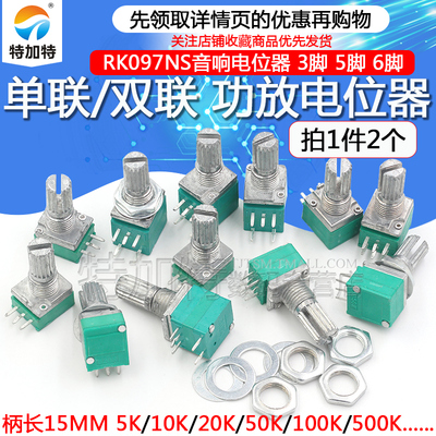 单联双联电位器TEJIATE