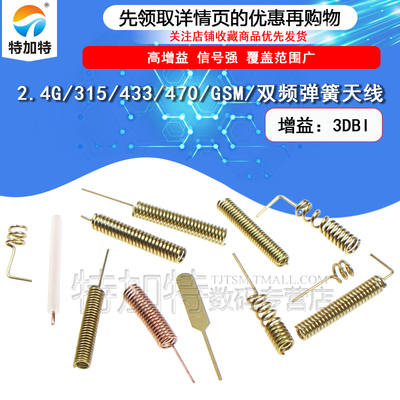 TJT双频天线433/470/3152.4G5G