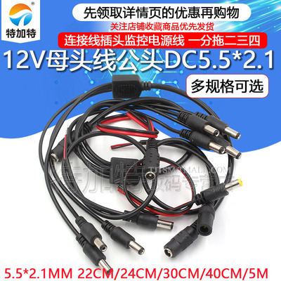 12V母头线公头连接线插头TEJIATE