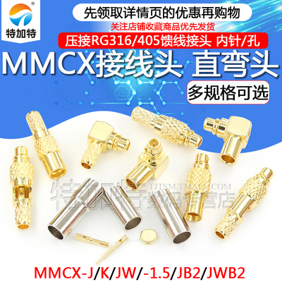 MMCX-J-K-1.5接头压接RG316馈线
