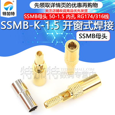 TEJIATE射频连接器SSMB接线头