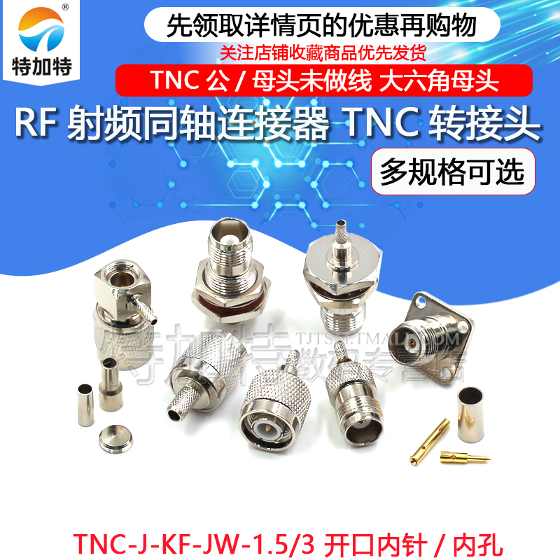 射频连接器 TNC-KY-1.5/TNC-J-3 TNC公头 GPS天线接头大六角母头_虎窝淘