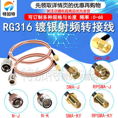 SMA转N公头/母头延长线TEJIATE