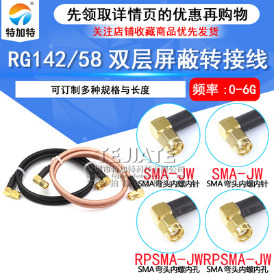 SMA-JW弯公头射频接线特加特