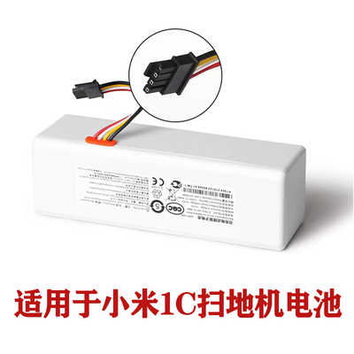 品仙小米米家1C扫地机锂电池