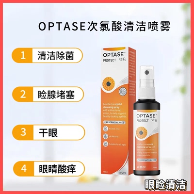 眼睛清洁次氯酸喷雾眼睑板腺干眼