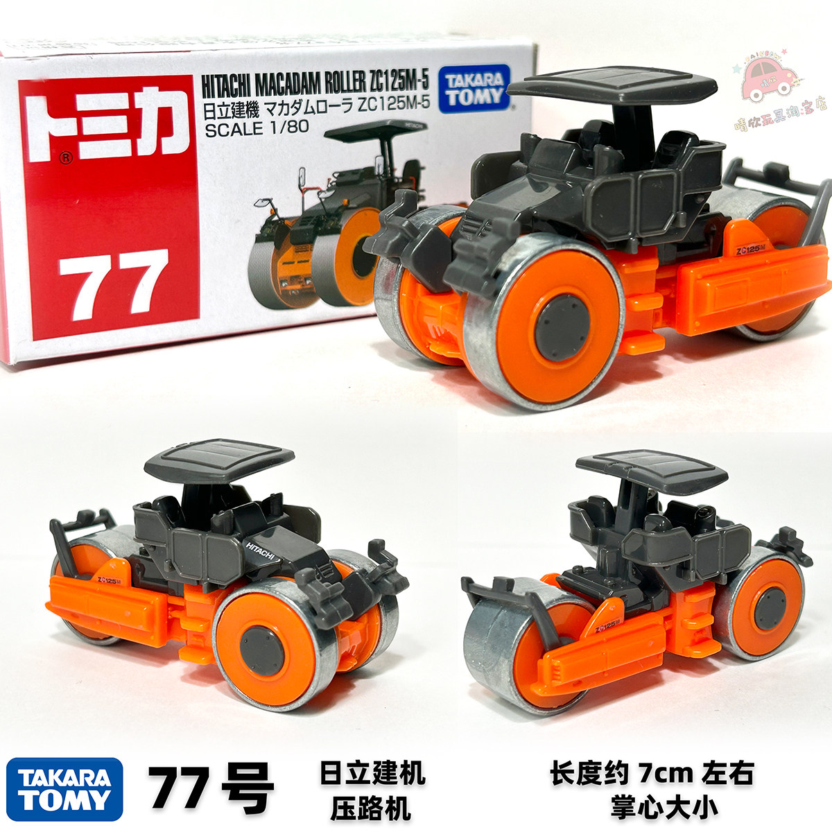 TOMY多美卡合金车模型TOMICA新车77号日立建机碎石压路机工程车_虎窝淘