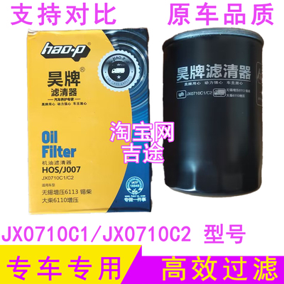JX0710C1无锡增压6113 锡柴JX0710C2 大柴6110机油滤芯机滤滤清器