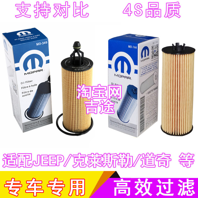 适配jeep大切诺基牧马人3.0 3.6 克莱斯勒300C机油滤芯机滤机油格