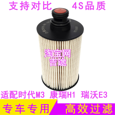 福田时代M3领航M6康瑞H1H2H3 UF0155 UF0283油水分离器柴油滤芯