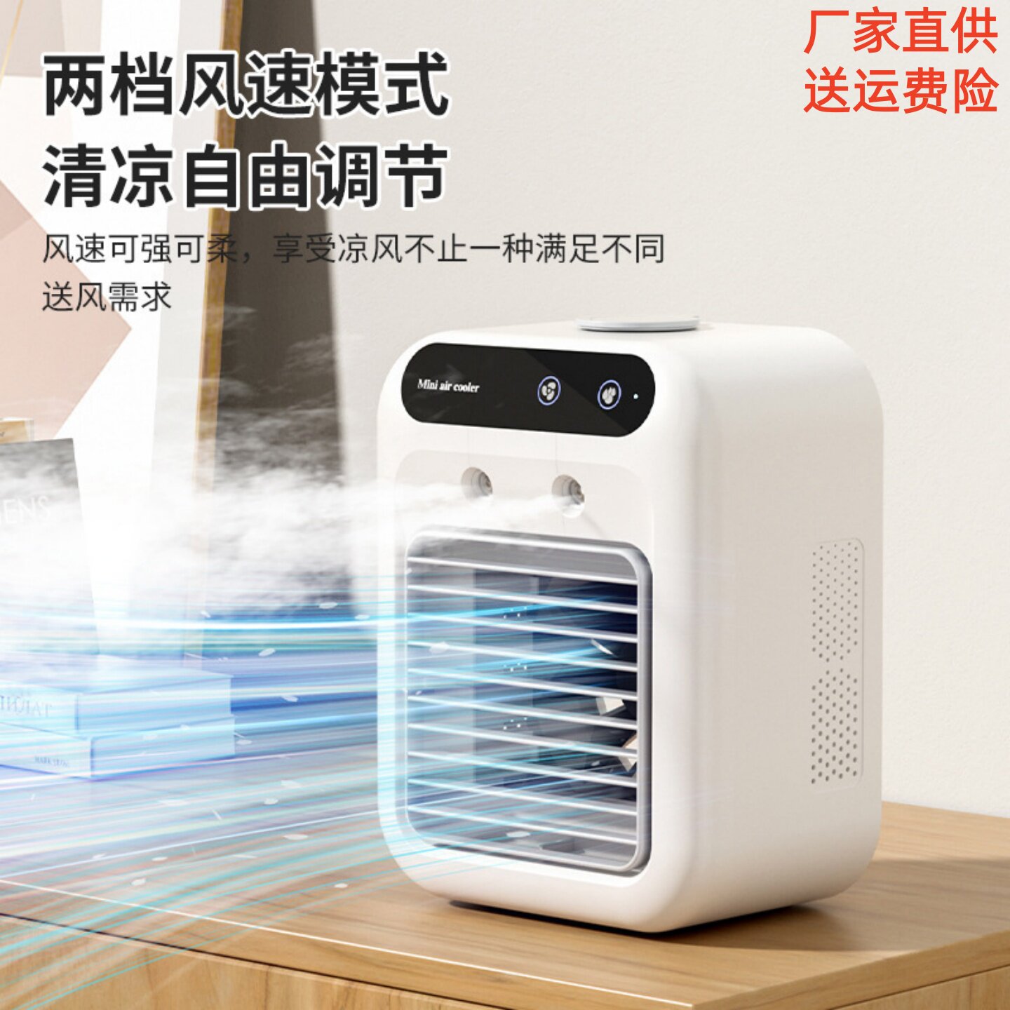 桌面迷你冷风机制冷小空调风扇小型空调扇学生宿舍加水冷扇喷雾新