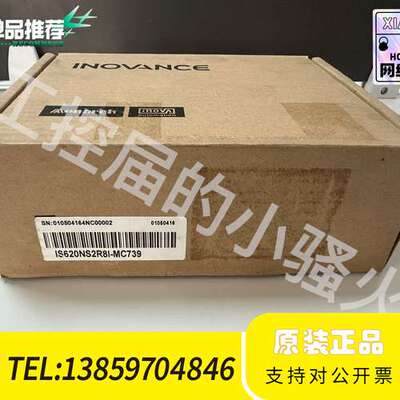 汇川IS620NS2R8I-MC739伺服驱动器，400W，议价