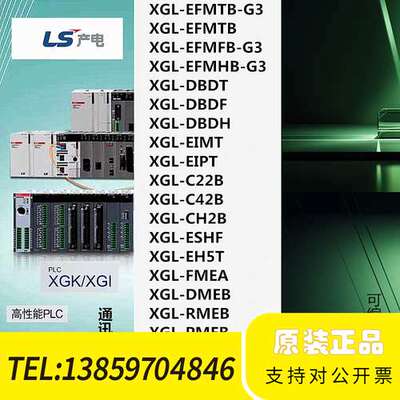 XGL-EFMTB，LS可编程控制器，，一议价