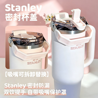 stanley替换密封杯盖星巴克杯盖