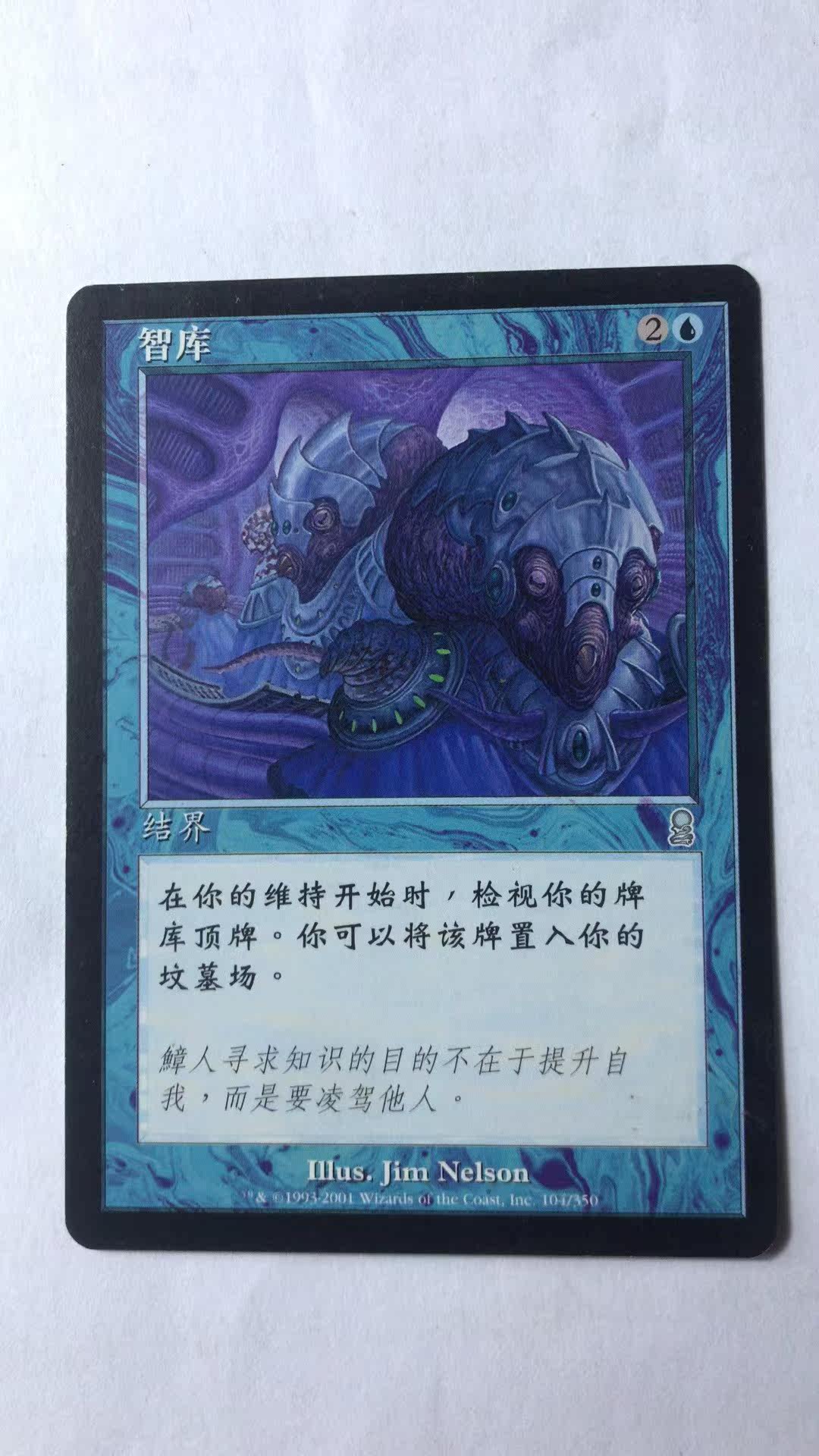 万智牌 智库 奥德赛 银 银牌 蓝 简中实拍 桌游卡牌 上海文波 MTG