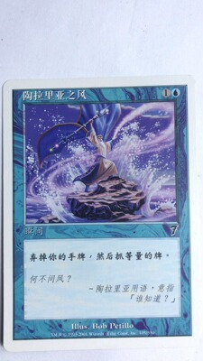 万智牌 陶拉里亚之风 第七版 蓝 普 铁 简中 实拍 上海文波