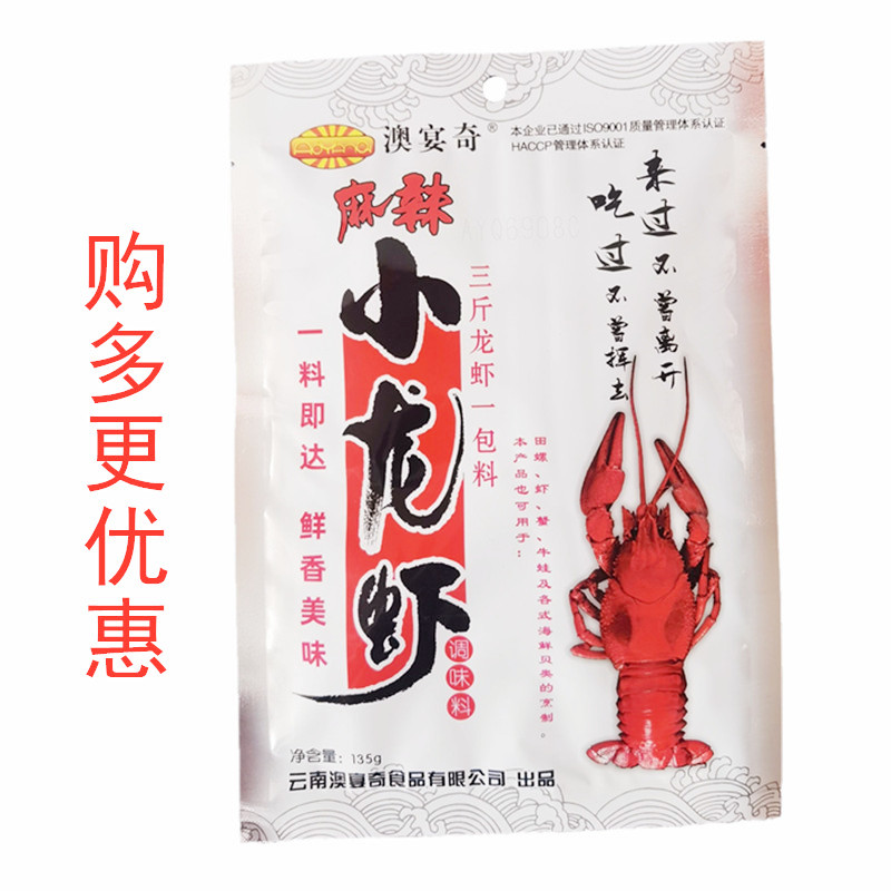 澳宴奇麻辣小龙虾调料135g家庭装秘制调味料商用秘制包一料通调料