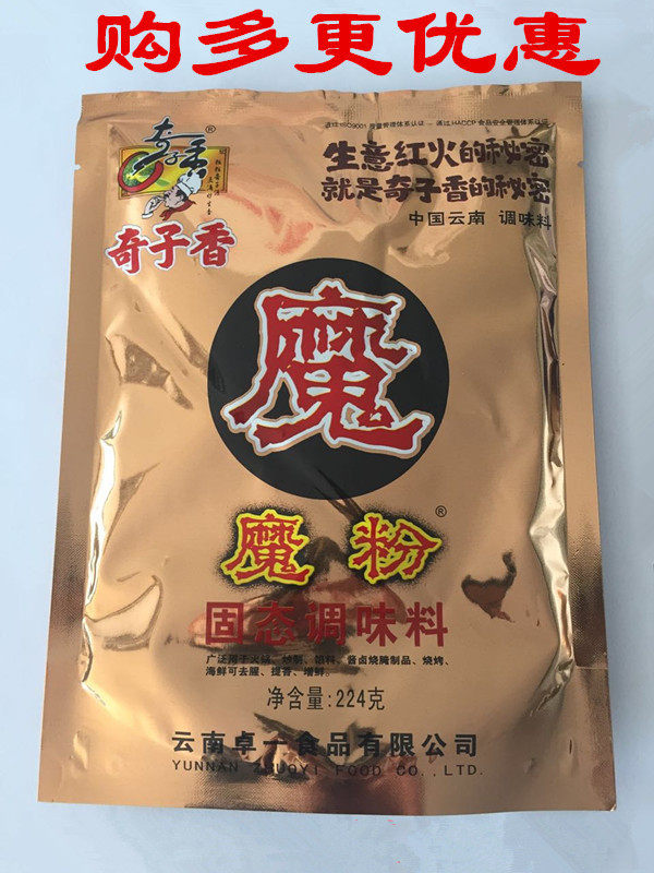 奇子香魔粉固态调味料224g去腥王提香增鲜麻辣烫腌制火锅烧烤调料