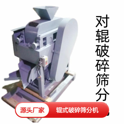 振动给料辊式破碎筛分机Φ250x150 对辊破碎机与筛分装置合为一体