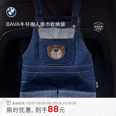 BMW悬挂式纸巾袋车载创意收纳袋