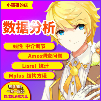 spss问卷数据分析服务 amos结构方程 eviews时间序列 stata实证