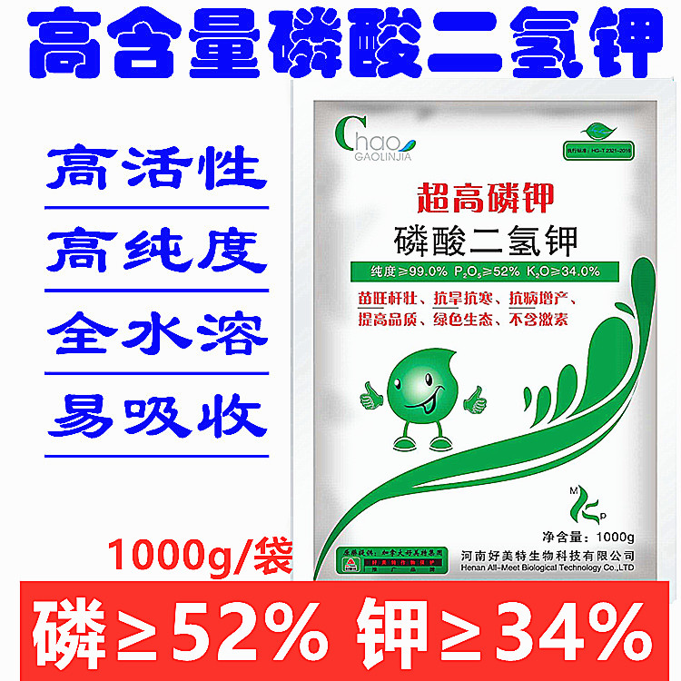 磷酸二氢钾花肥飞防专用磷酸蔬菜通用钾肥磷肥增甜着色肥料高钾肥