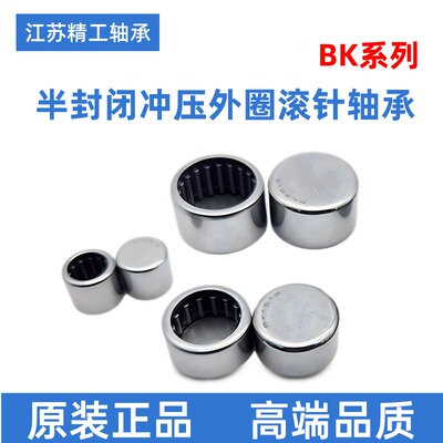 封口型冲压外圈滚针轴承BK0408 BK0509 0609 0709 BK0608单边闭口