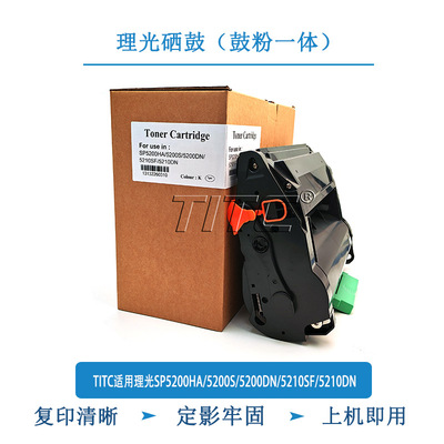 TITC适用理光SP5200HA/5200S/5200DN/5210SF/5210DN 硒鼓 粉盒