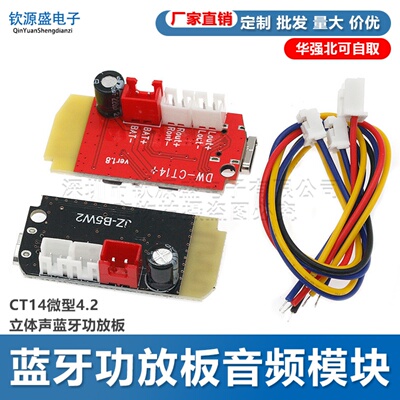 CT14微型4.2立体声蓝牙功放板音频模块F类5W+5W带充电DIY改装音箱