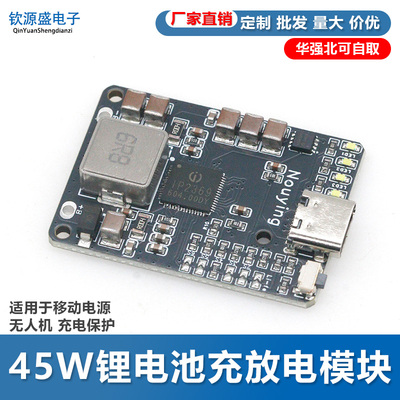 IP2369 2~6S 45W锂电池充放电模块 适用于移动电源无人机充电保护