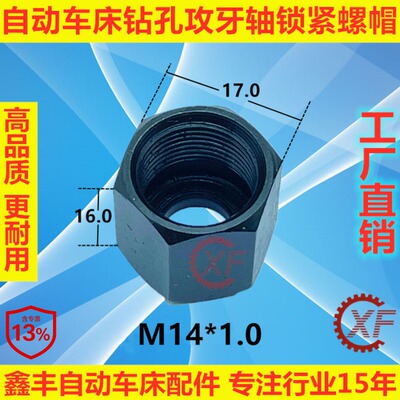 自动车床配件打孔螺帽2058加硬