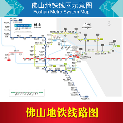 佛山地铁线路图海报墙贴出行换乘示意图佛山地铁3号线广佛线挂画