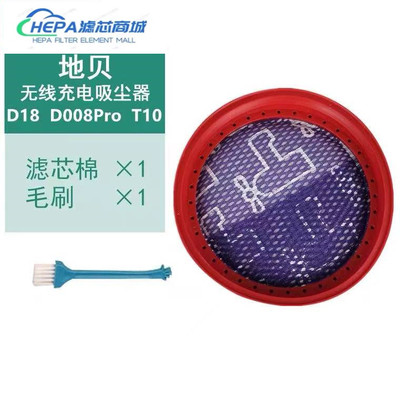 适配地贝无线手持充电吸尘器D18/D008Pro/T10配件滤芯棉