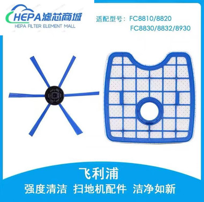 适用飞利浦扫地机器人过滤网FC8066FC8820/8810/8066滤芯棉毛边刷