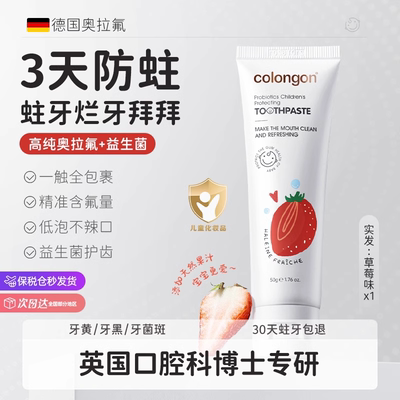 海外爆款热卖I有效草莓儿童牙膏