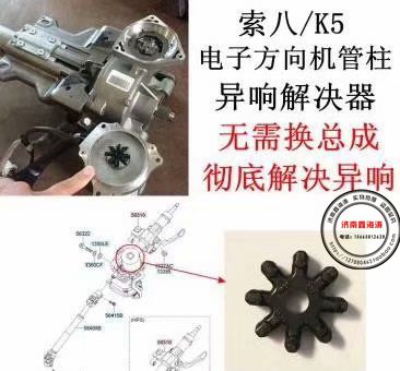 包邮索纳塔八代朗动K5K3转向柱总成异响电子方向机管柱胶齿胶套垫