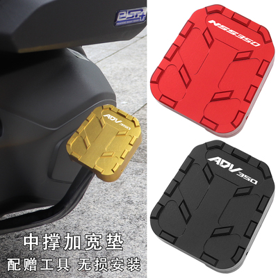 ADV350NSS350佛沙350改装配件